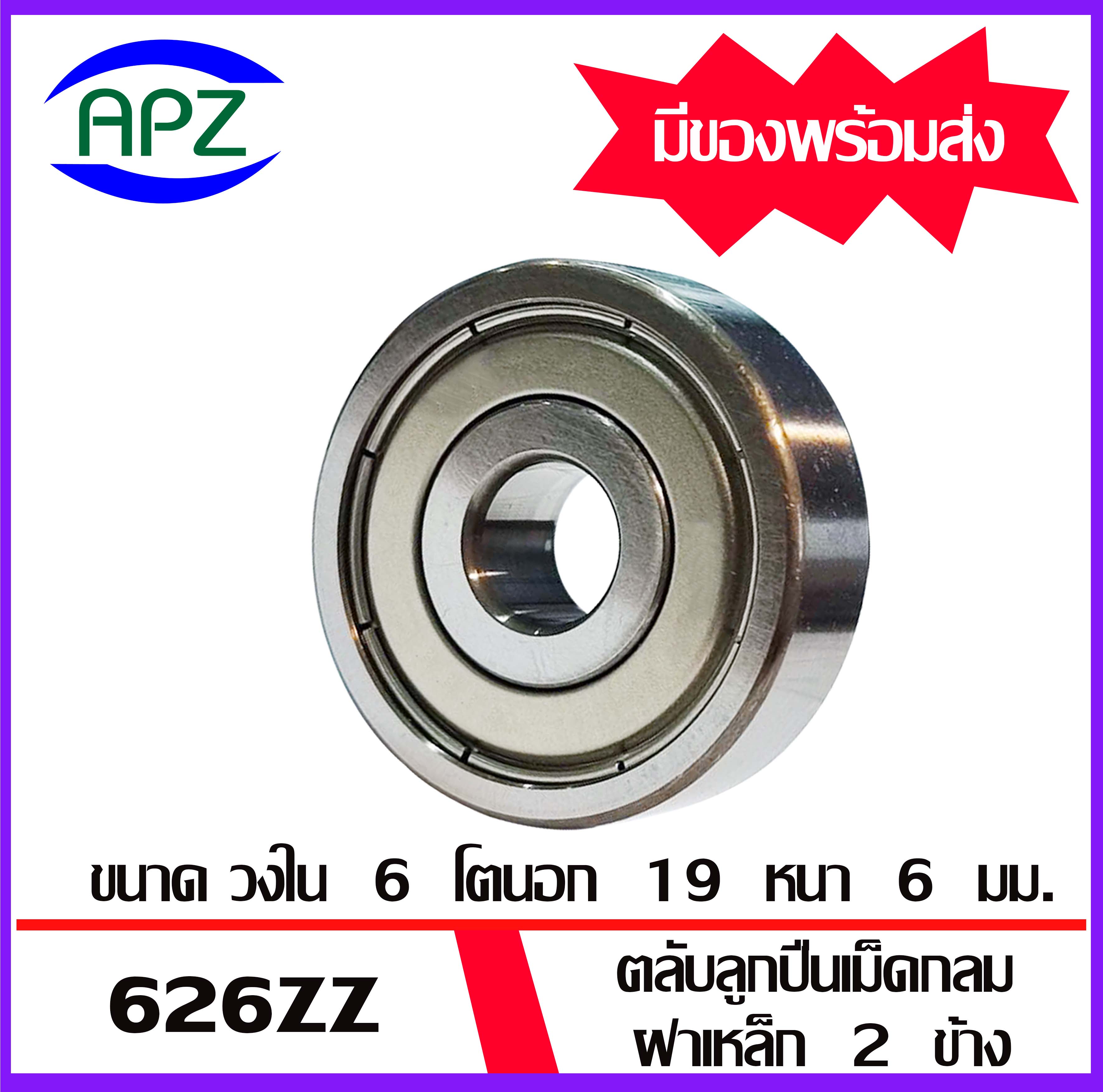 623ZZ 624ZZ 625ZZ 626ZZ 627ZZ 628ZZ 629ZZ ตลับลูกปืนเม็ดกลม ฝาเหล็ก 2 ...