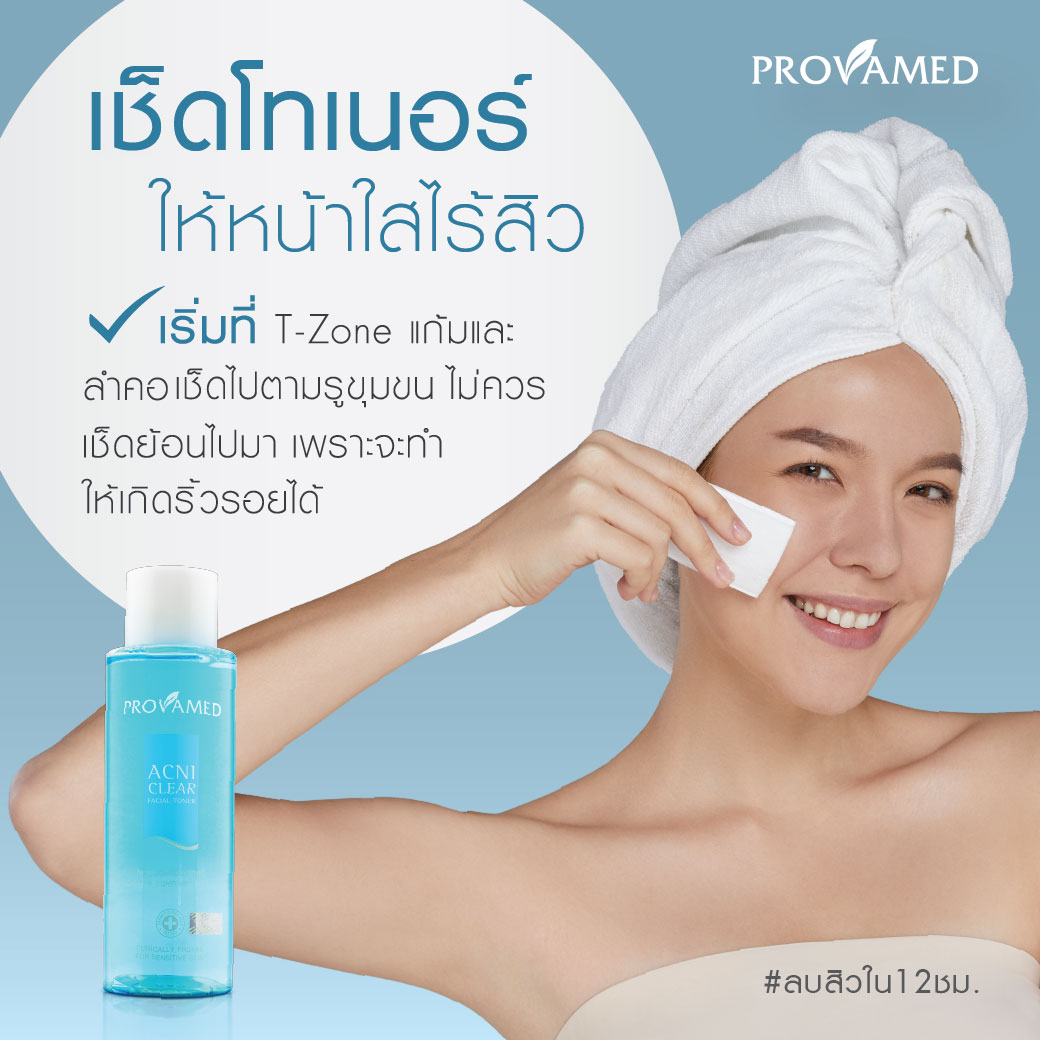 Provamed acniclear facial toner โปรวาเมด แอคเน่เคลียร์ เฟเชียล โทนเนอร์ ...