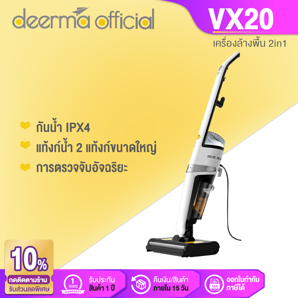 Deerma VX20 เครื่องล้างพื้น 2in1 เครื่องดูดฝุ่นขัดพื้น เครื่องดูดฝุ่น ล้าง ถู รุ่น WET Mop 3in1 ...
