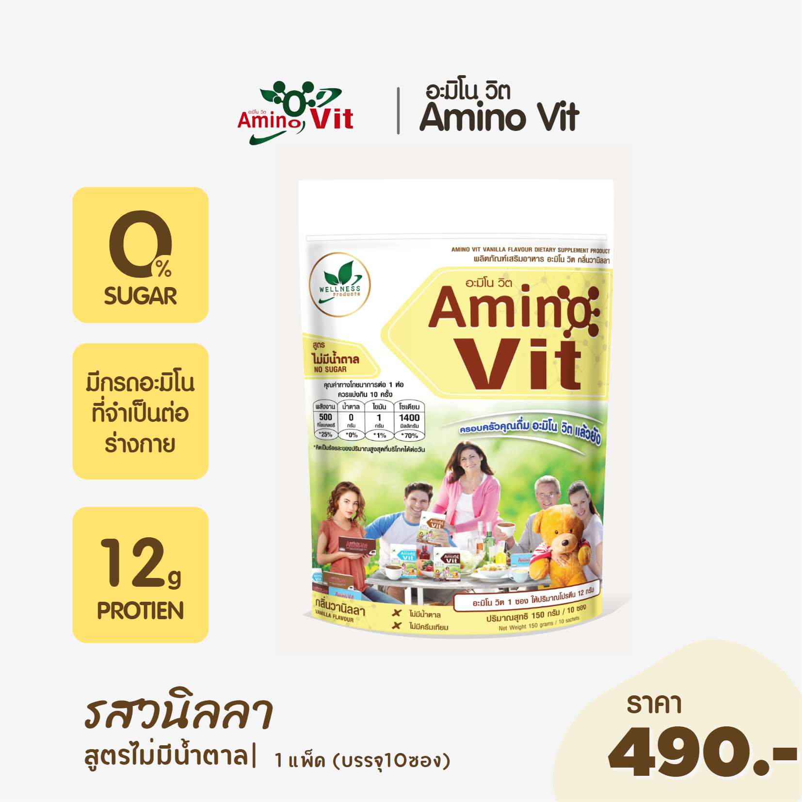 Amino vit อะมิโนวิต โปรตีนธรรมชาติ ไม่มีน้ำตาล ของคุณหมอเพื่อสุขภาพ 5 ...