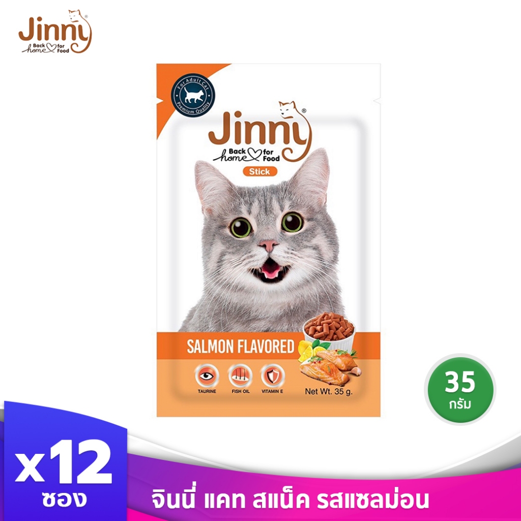 Jinny จินนี่ แคท สแน็ค ขนมแมว อาหารแมว 35 กรัม บรรจุ 12 ซอง (เลือก ...