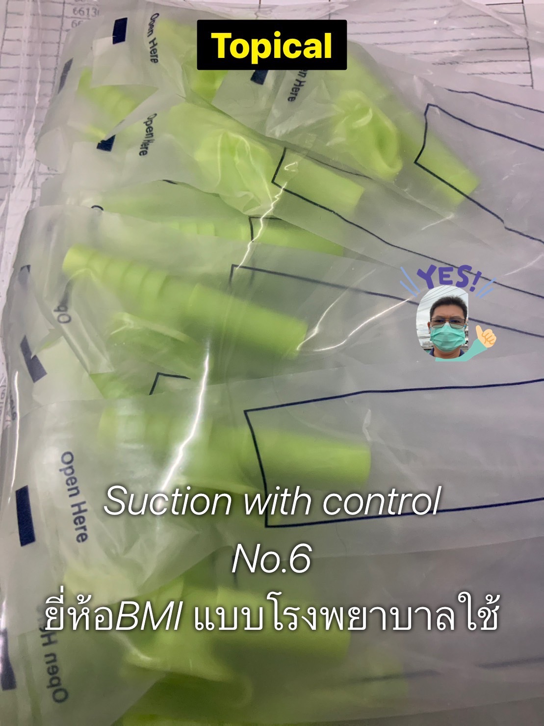 BMI Sekure suction สายดูดเสมหะ ชนิดมีคอนโทรล มีแบ่งเศษและ50 ชิ้น ...