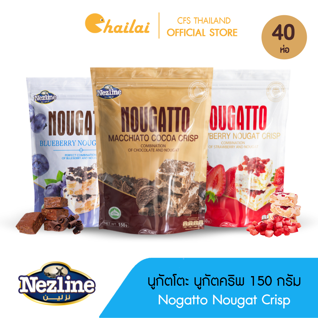 ยกลัง 40 ห่อ Nezline Nougatto Nougat Crisp นูกัตโตะ 150 กรัมขนมนูกัต มา ...