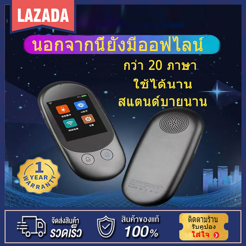 iTran เครื่องแปลภาษา อัจฉริยะ พูดภาษาไทยแล้วแปลเป็นภาษาอื่นได้ทันที ...