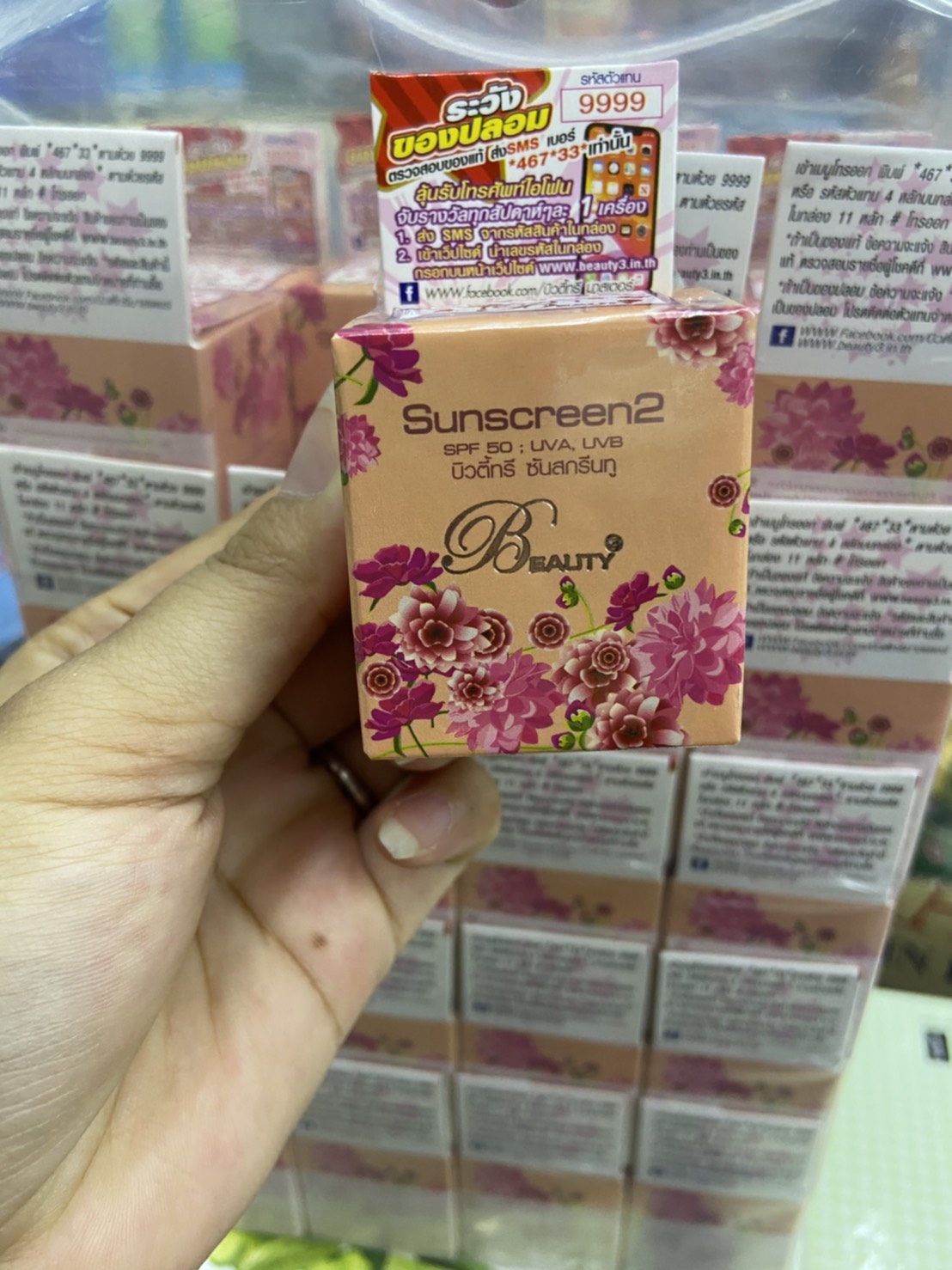 (แพคเก็ตใหม่ กล่องสีส้ม) ครีมกันแดด Sunscreen กันแดดบิวตี้ทรี ครีม ...