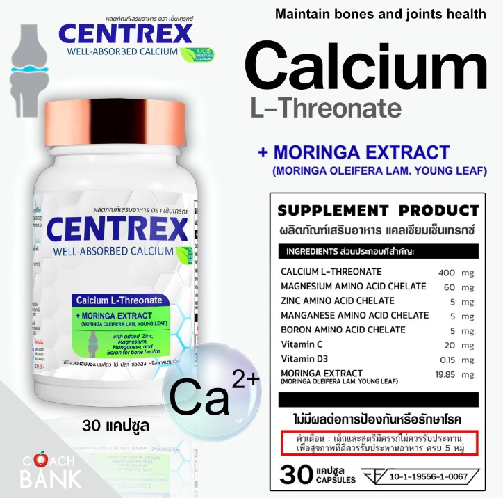 แคลเซียม Centrex (เซ็นแทร็กซ์) แอล-ทรีโอเนต (Calcium L-Threonate) นวัต ...