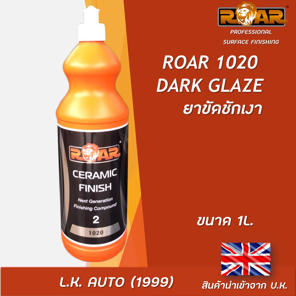 ยาขัดเคลือบ ยาขัดชักเงา ROAR 1020 DARK GLAZE ขนาด 1 ลิตร | Lazada.co.th