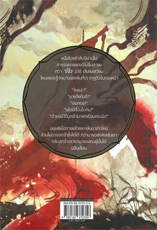 หนังสือ หนึ่งปรารถนาสามชาติภพ เล่ม 2 (3 เล่มจบ) (ฉบับพิมพ์ครั้งที่2 ...