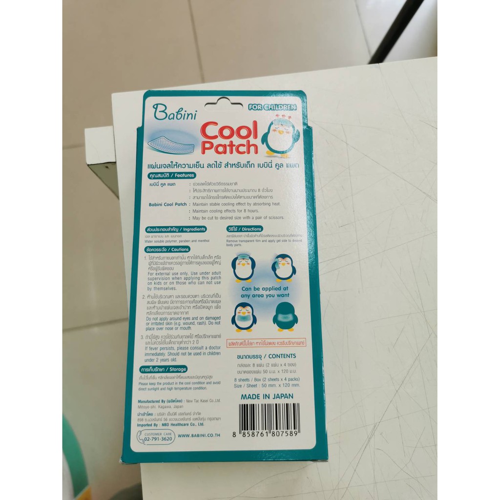 Babini Cool Patch เบบินี่ คูล แพด แผ่นเจลให้ความเย็น สำหรับเด็ก 1 กล่อง มี 8 ชิ้น - HealthyBuddy ...