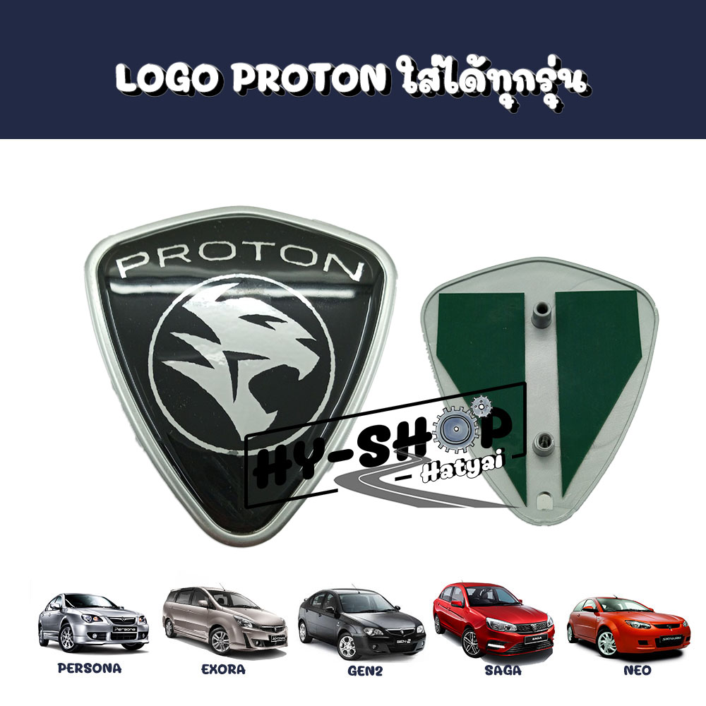 โลโก้,ตราสัญลักษณ์ PROTON Exora,Persona,Gen2, (LOGO) ใส่ได้ทุกรุ่น ของ ...