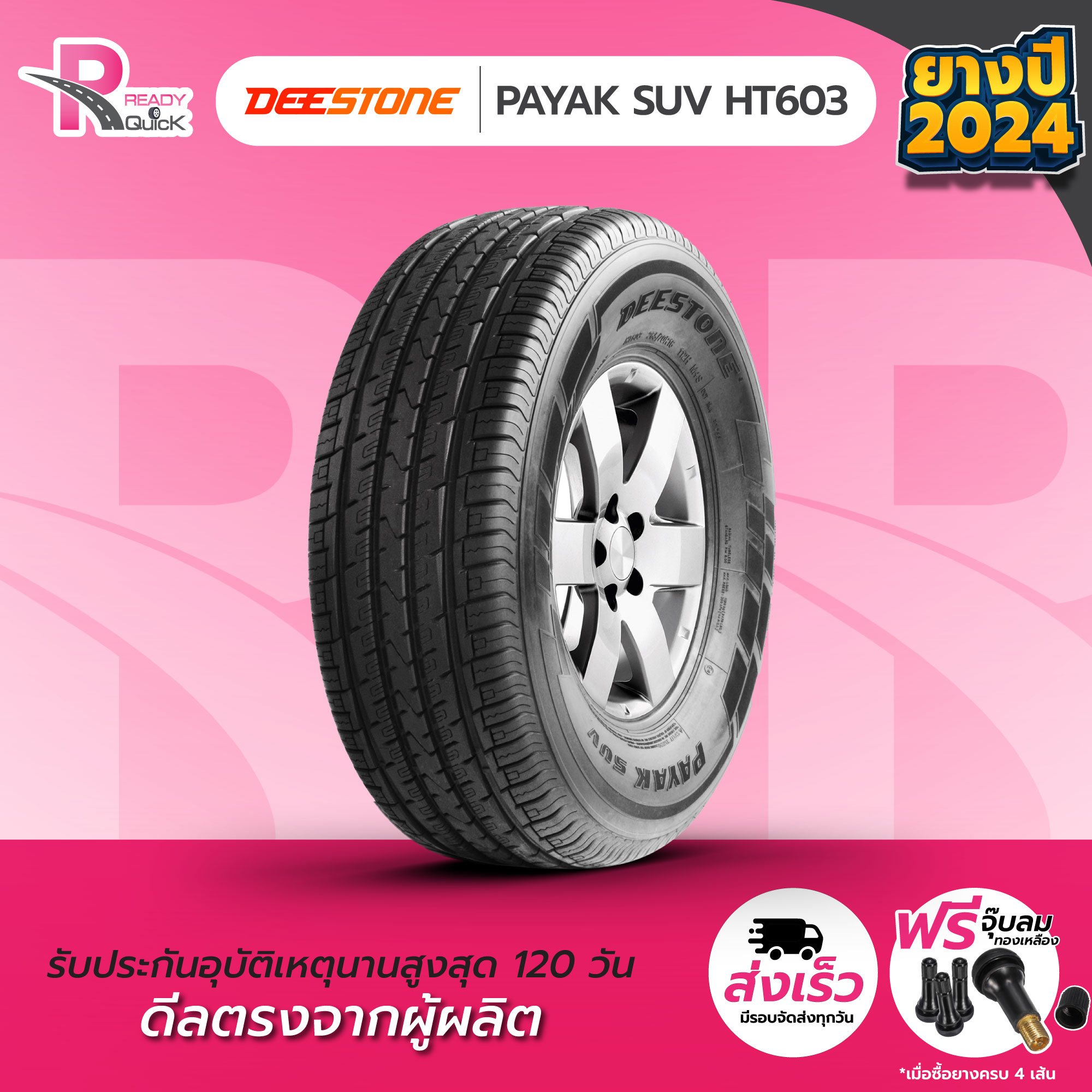 DEESTONE ยางรถยนต์ PAYAK SUV HT603 ยางใหม่ ปี 2024 | Lazada.co.th