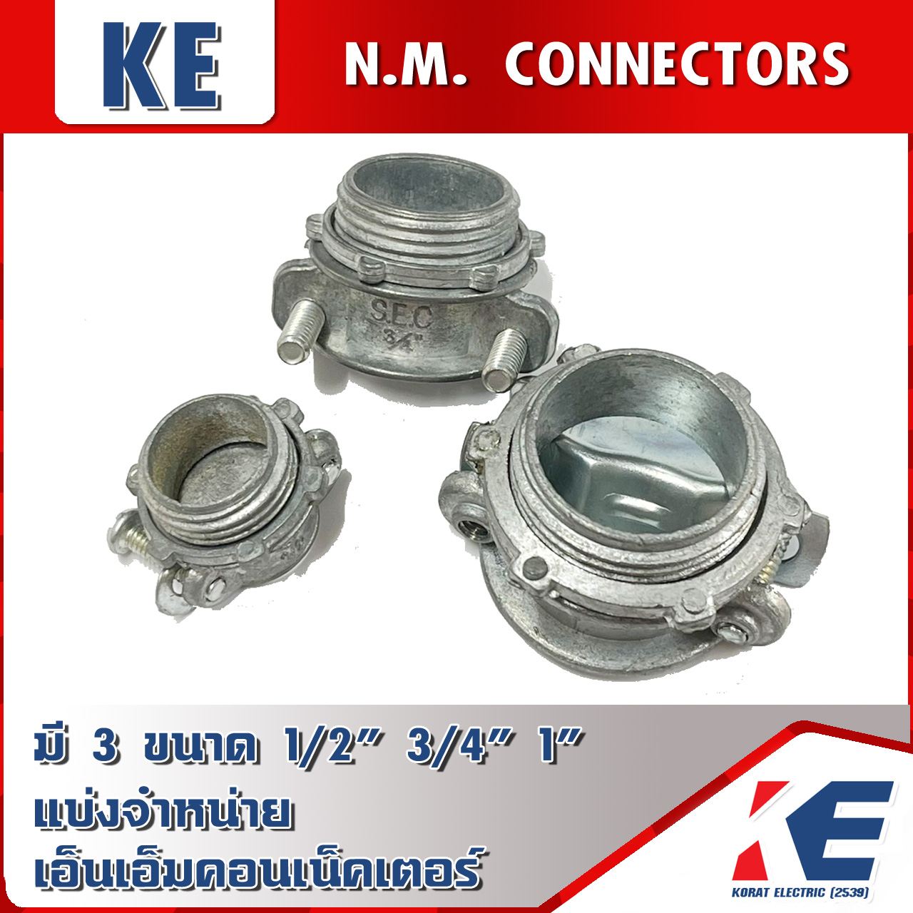NM Connectors N.M. คอนเน็คเตอร์ (จับสายไฟ) 1/2 4 หุน 3/4 6หุน 1นิ้ว ...
