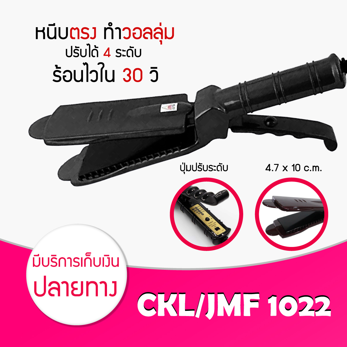 [ ของแท้ / พร้อมส่ง / ค่าส่งถูกมาก ] CKL / JMF / RCT 1022 เครื่องหนีบผมที่หนีบผม หน้าสัมผัสขนาด ...