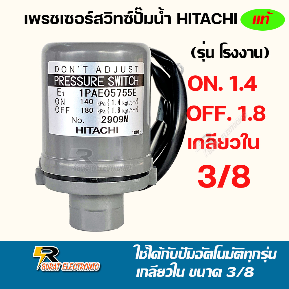 เพรชเชอร์สวิทช์ปั้มน้ำ Pressure Switch-Hitachi สวิทช์แรงดันสวิทช์ออโต้ ...