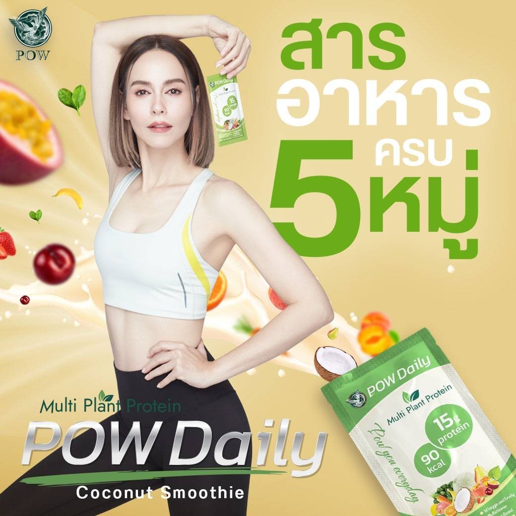 โปรตีน POW Daily Protein พาว โปรตีน สารอาหารครบ 5 หมู่ โปรตีน pow daily ...