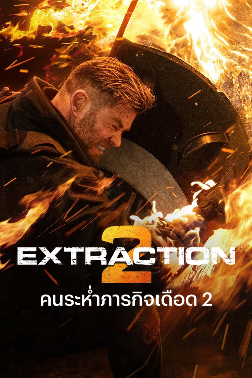 แผ่น DVD หนังใหม่ Extraction คนระห่ำภารกิจเดือด 1-2 (2020 2023) DVD ...