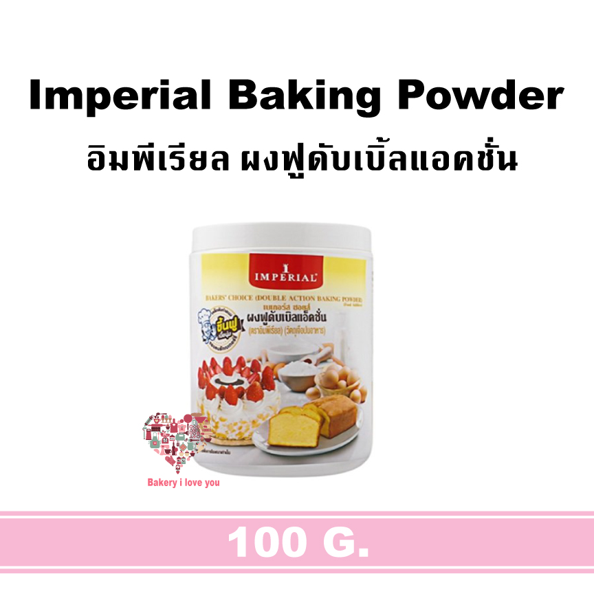IMPERIAL Baking Powder อิมพีรียล ผงฟูดับเบิ้ลแอคชั่น ผงฟู | Lazada.co.th