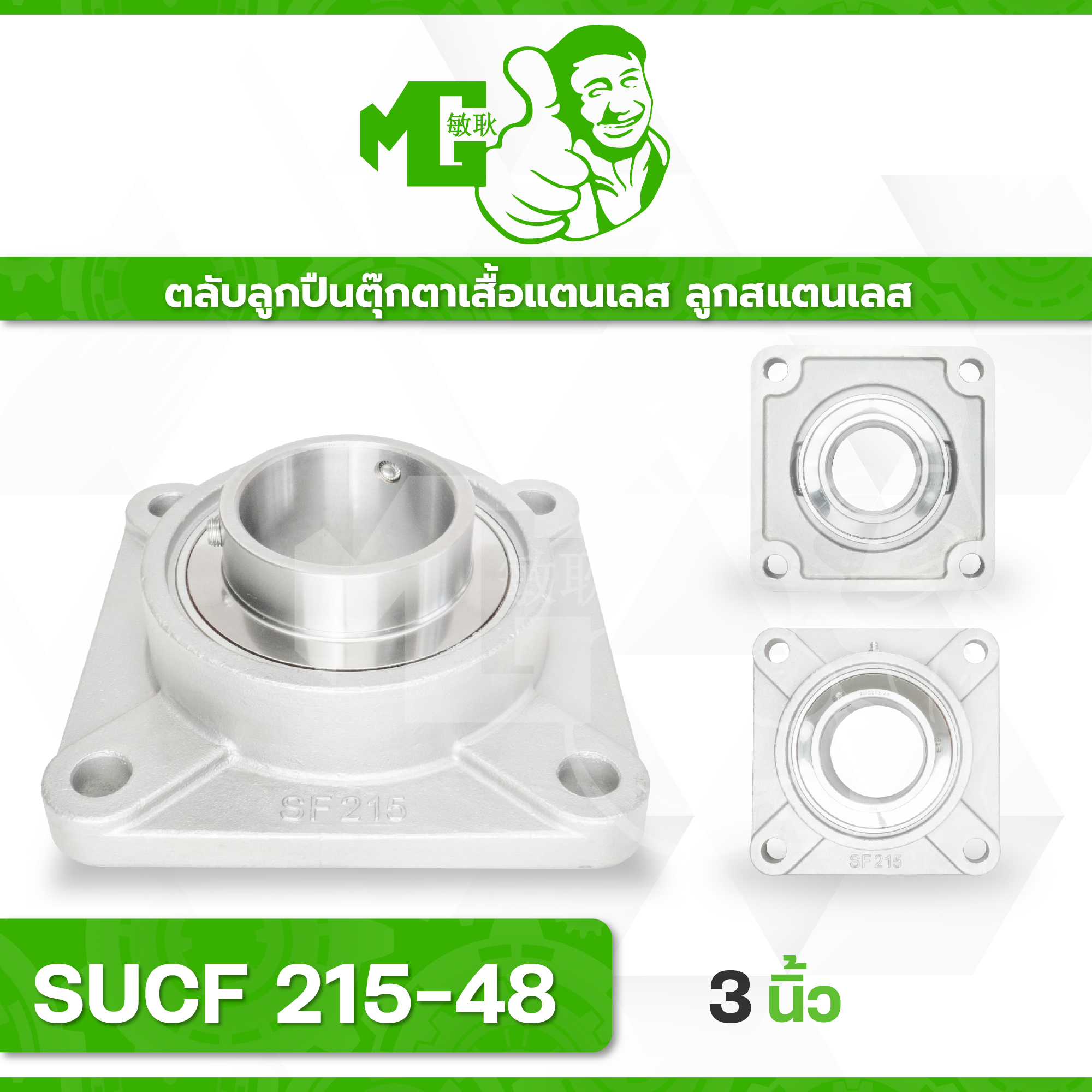 ตลับลูกปืนตุ๊กตาสแตนเลส SUCF | Lazada.co.th