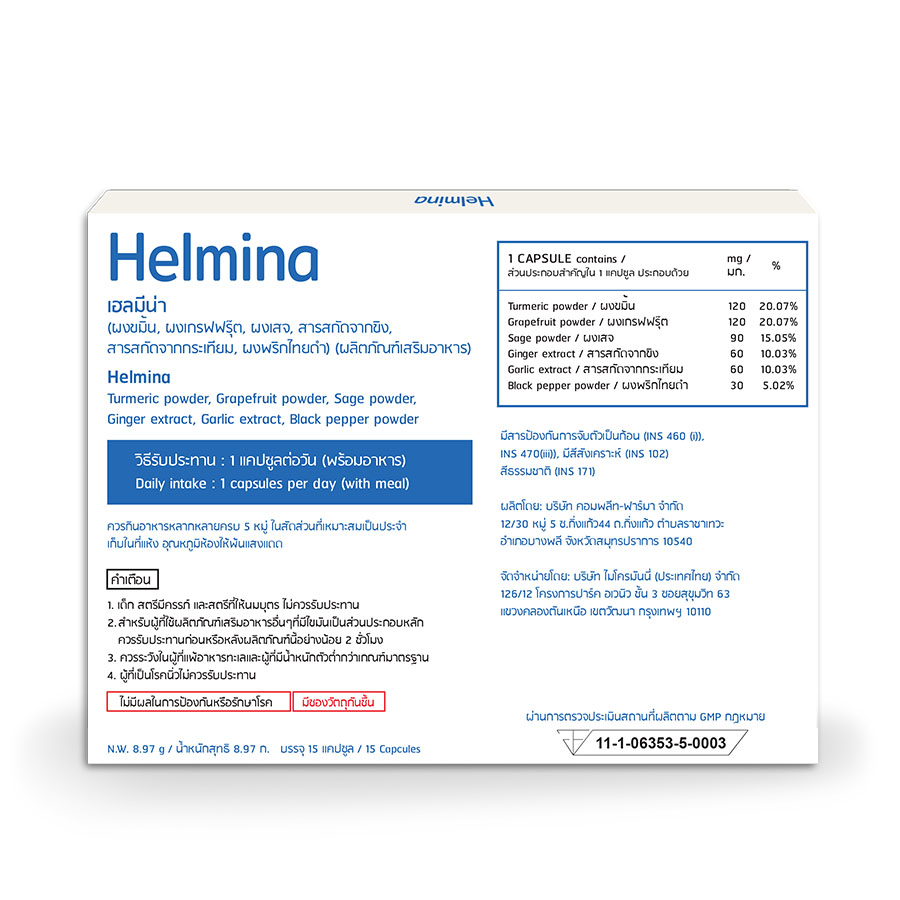 HELMINA ผลิตภัณฑ์ดีท็อกซ์สารพิษ สร้างจุลินทรีย์ในลำไส้ ลำไส้อักเสบ ปรับ ...