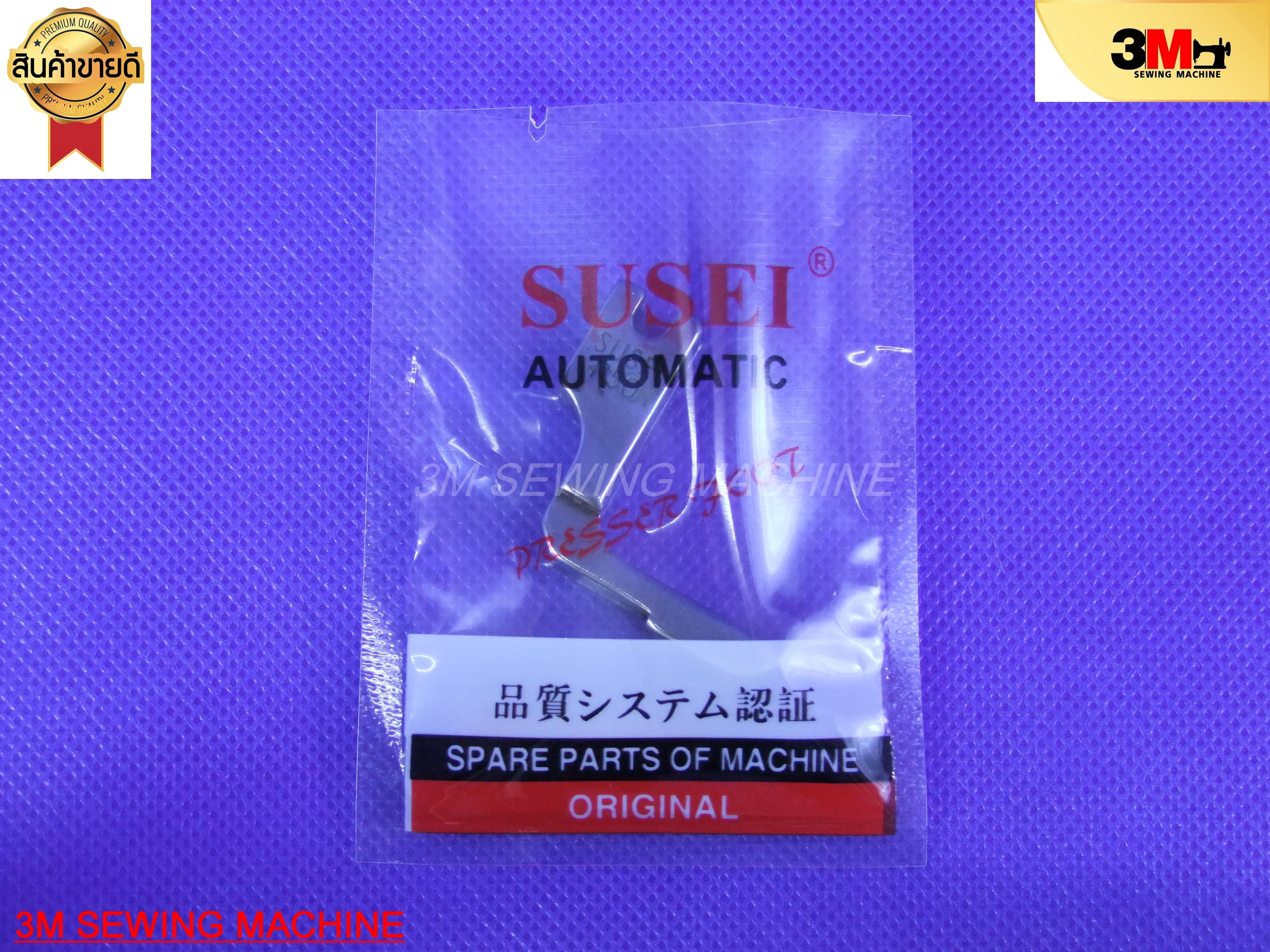 ตีนผีเย็บย่น P50N โปร 1 แถม 1 SUSEI โปรราคาพิเศษ - 3M SEWING MACHINE - ThaiPick