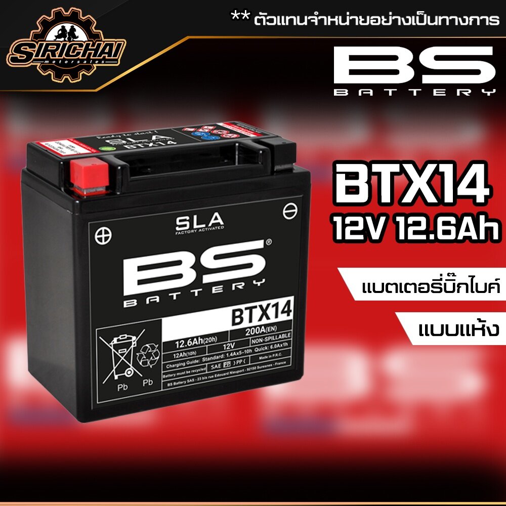 แบตเตอรี่ BS BATTERY BTX14 12.6A 200CCA | Lazada.co.th