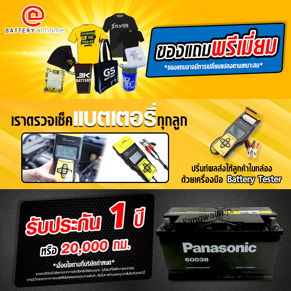 Panasonic 60038 (DIN100 LN5) แบตเตอรี่รถยนต์(กึ่งแห้ง) ขั้วจมซ้าย ...