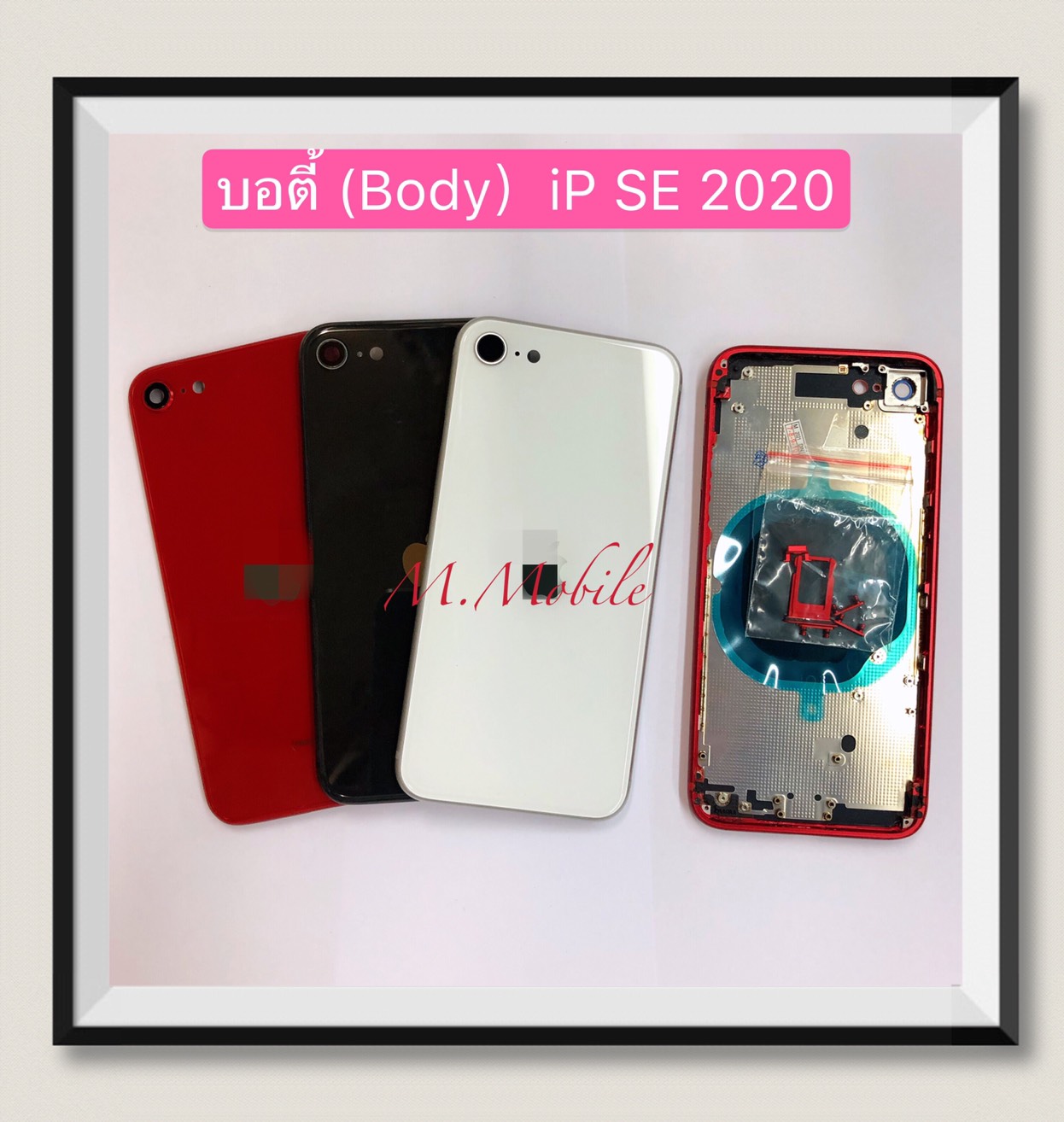 บอดี้ Body ( Housing ) SE 2020 - M.Mobile 1610956986 - ThaiPick