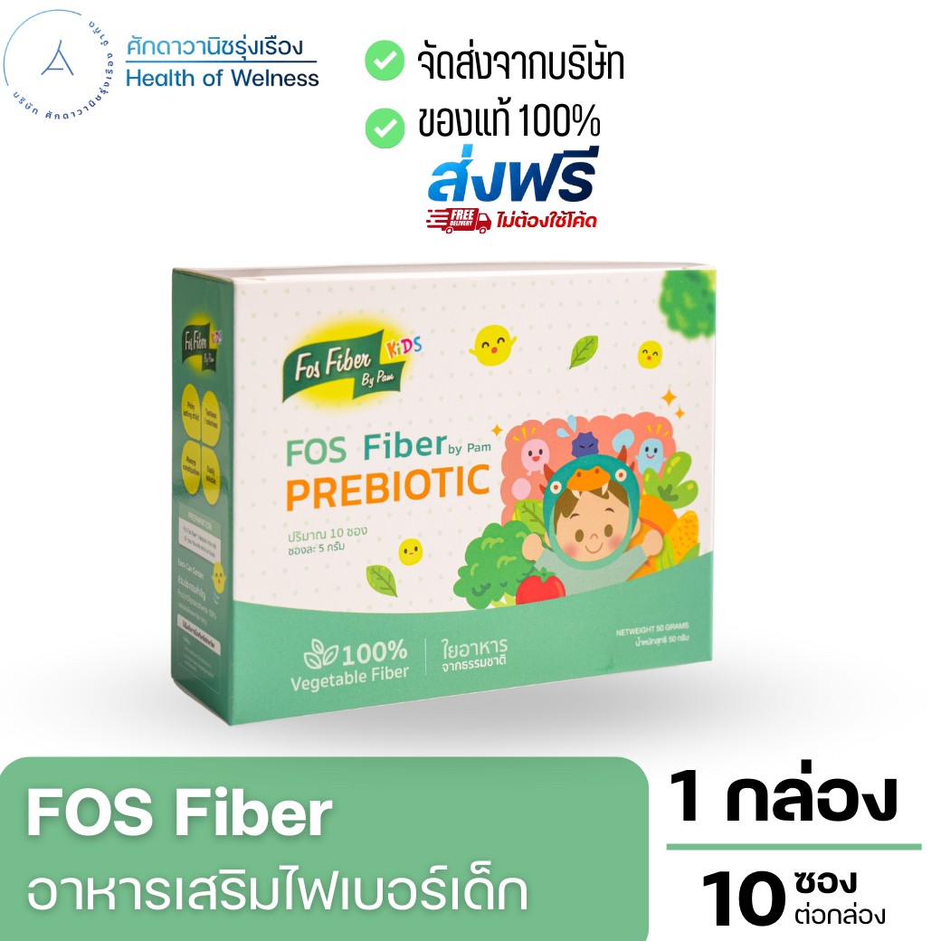 ⚡️ส่งฟรี⚡️ FOS Fiber by pam ไฟเบอร์เสริมใยอาหาร สำหรับเด็ก แก้เด็ก ...