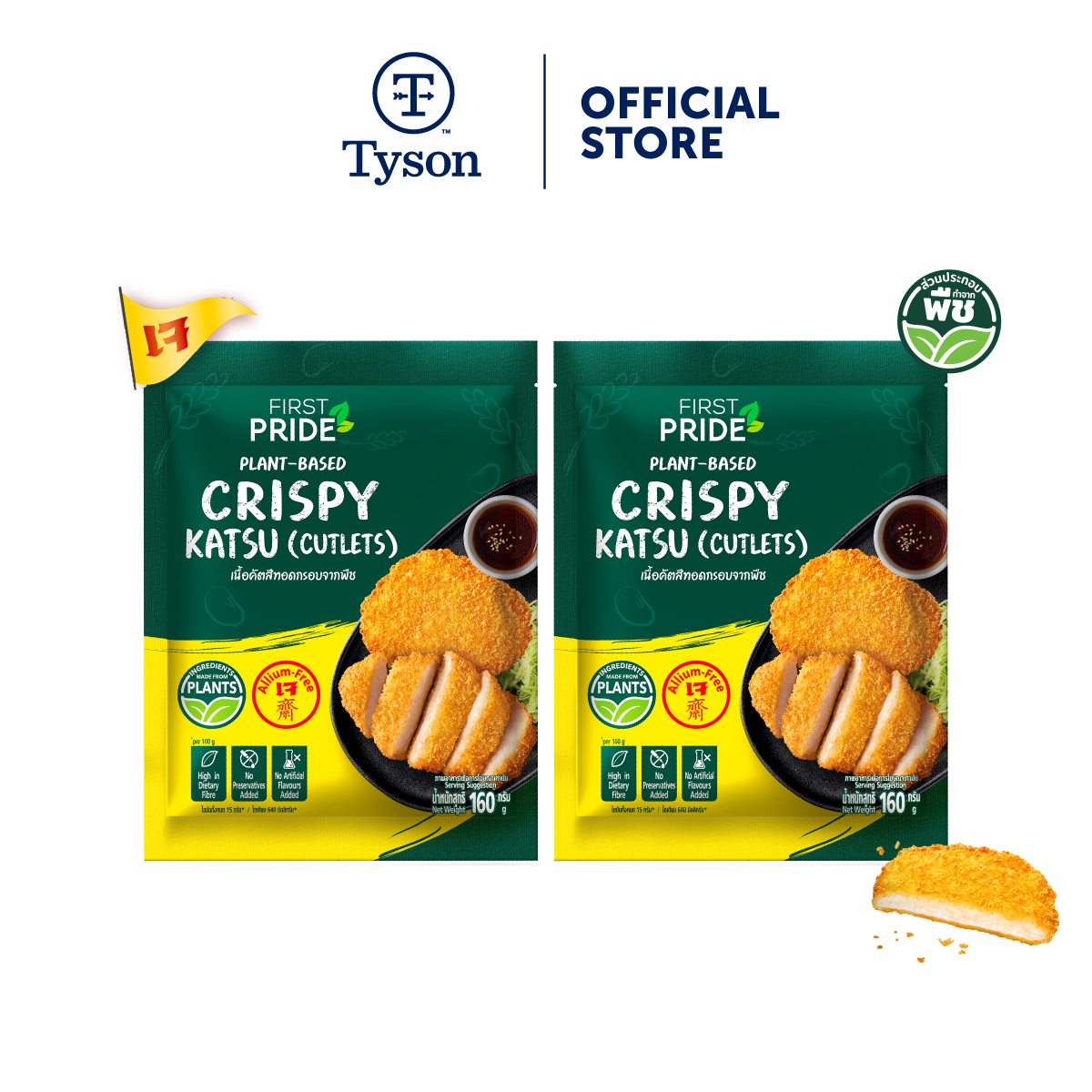 FIRST PRIDE Plant-Based Katsu Lover set 2 ถุง - Tyson Foods - ThaiPick