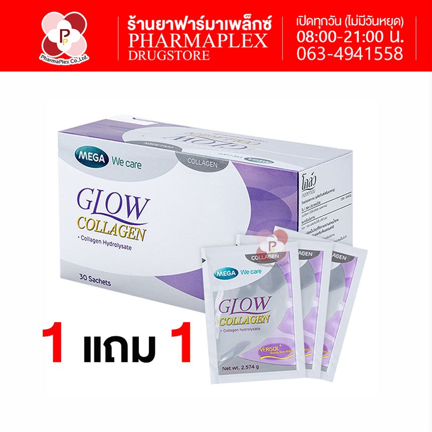 MEGA Glow Collagen 30's (1 แถม1) Pharmaplex - ฟาร์มาเพล็กซ์ - ThaiPick