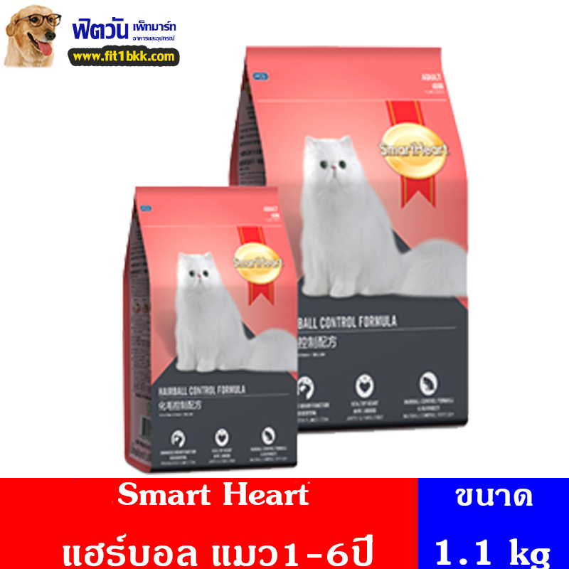 อาหารแมว Smart Heart- แฮร์บอล 1.1 Kg | Lazada.co.th