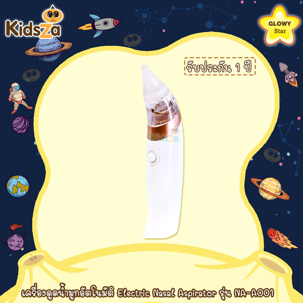 Glowy Star เครื่องดูดน้ำมูกอัตโนมัติ Glowy Electric Nasal Aspirator ...