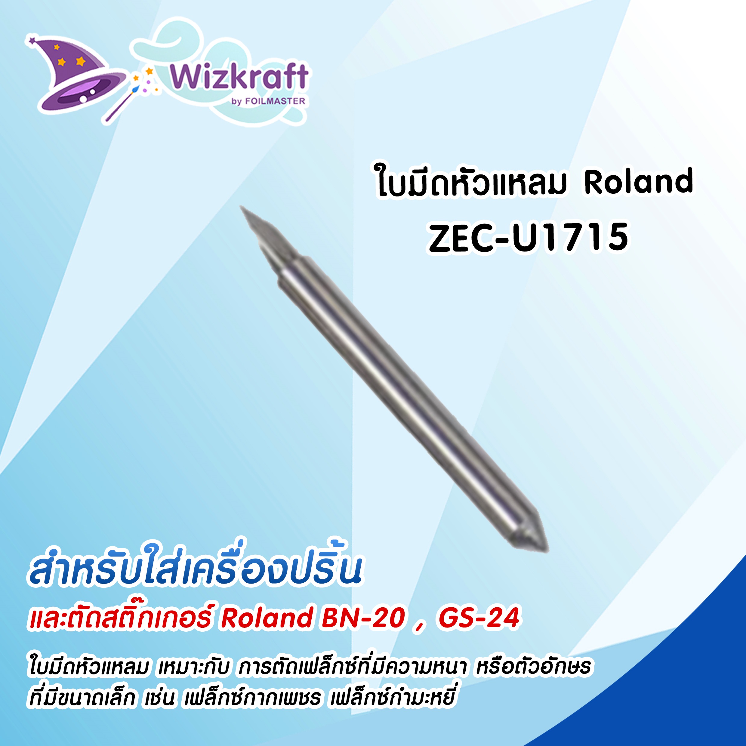 Roland ZEC-U1715 (ใบมีดหัวแหลม) ZEC-U5025 (ใบมีดหัวป้าน) ของแท้ | Lazada.co.th