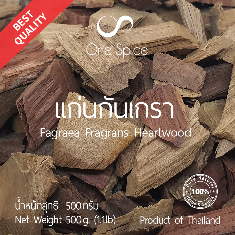 Onespice แก่นกันเกรา 500 กรัม (ครึ่งกิโล) | แก่น กันเกรา กรันเกรา กันเกา กันเกลา | Dried Anan ...