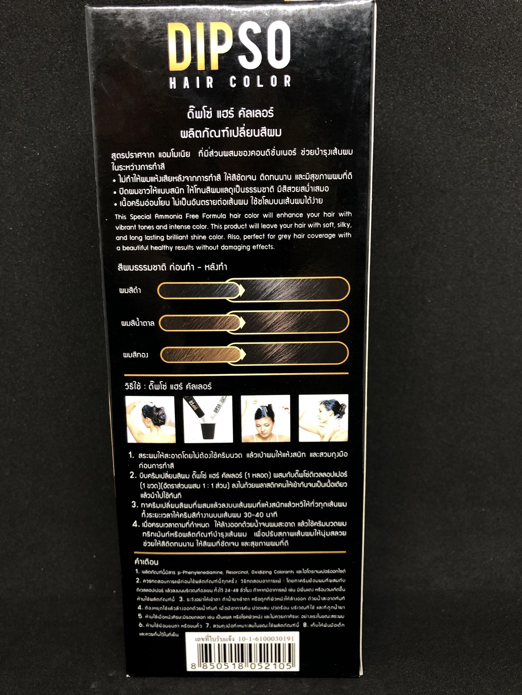 Dipso S02 สีน้ำตาลเข้ม ปิดผมขาวได้แนบสนิท ปิดผมขาว สีน้ำตาล เข้ม ปิดหงอก ผมหงอก แฟชั้น DIPSO ...