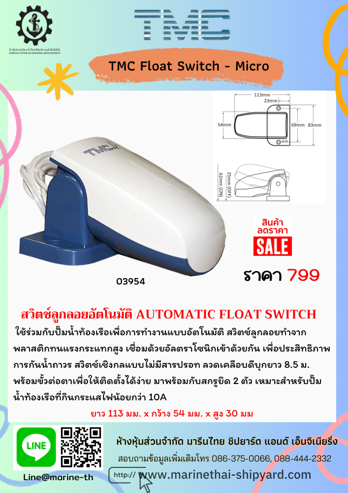 สวิตช์ลูกลอยอัตโนมัติ ปั๊มน้ำท้องเรือ AUTOMATIC FLOAT SWITCH TMC Float Switch - Micro | Lazada.co.th