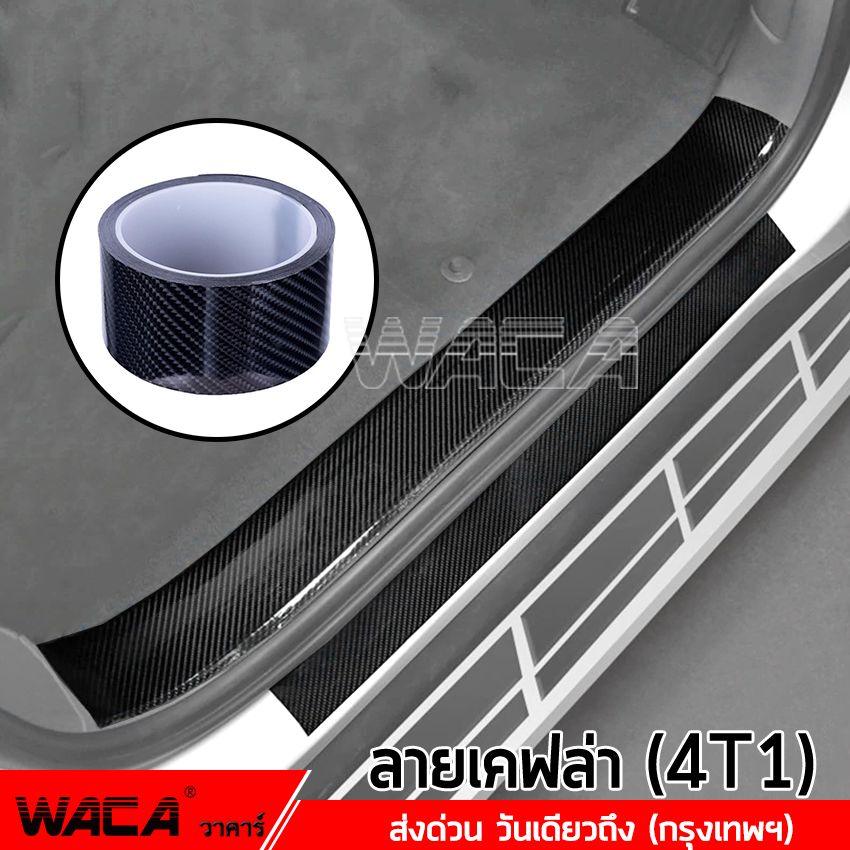 ลายเคฟล่า (4T1), WACA ยาว 3M เทปกันรอยขีดข่วน กันรอยขีดขวน กันกระแทก กันชน กันรอยสเกิร์ต กัน ...
