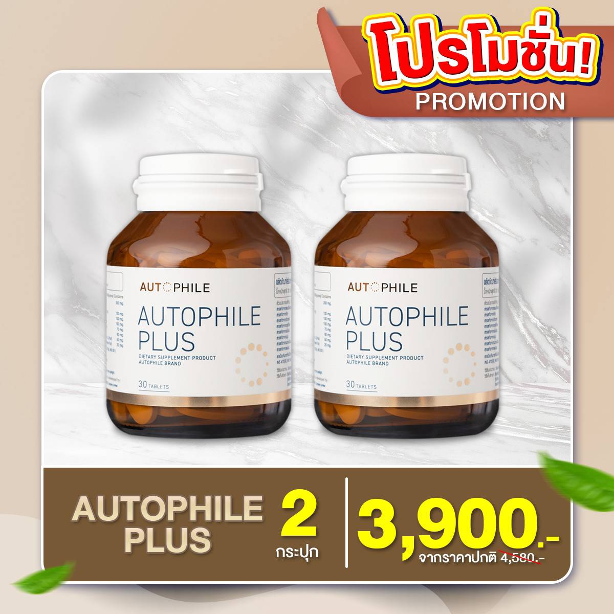Autophile plus ออโตฟิล พลัส (แอนทองประสม) AUTOPHILE ออโตฟีล พลัส ...
