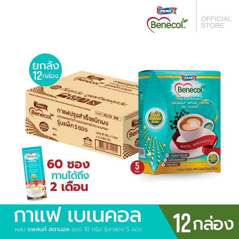 Benecol กาแฟปรุงสำเร็จผสมสารแพลนท์ สตานอล ขนาด 5 ซอง 12 กล่อง 60ซองEXP2 ...