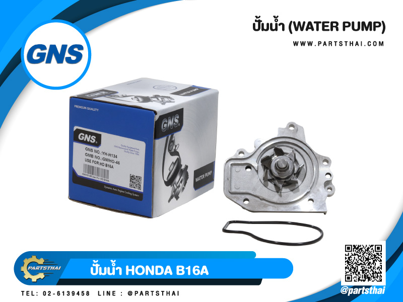 ปั้มน้ำ GNS รุ่นรถ HONDA B16A (GWHO-46A) | Lazada.co.th