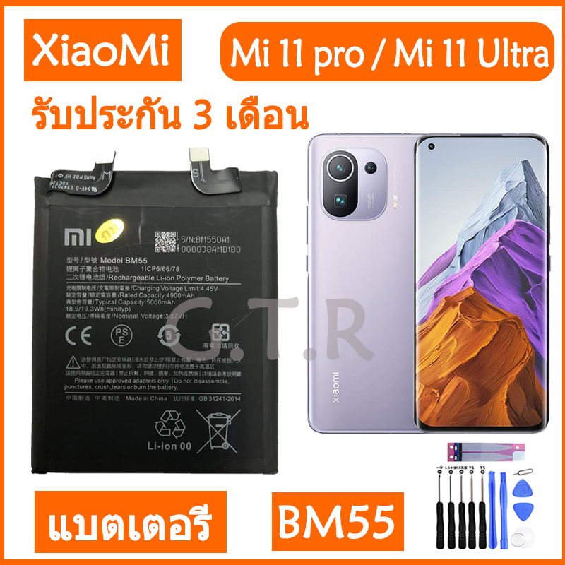 แบตเตอรี่ แท้ Xiaomi Mi 11 pro / Mi 11 Ultra battery แบต BM55 5000mAh ...