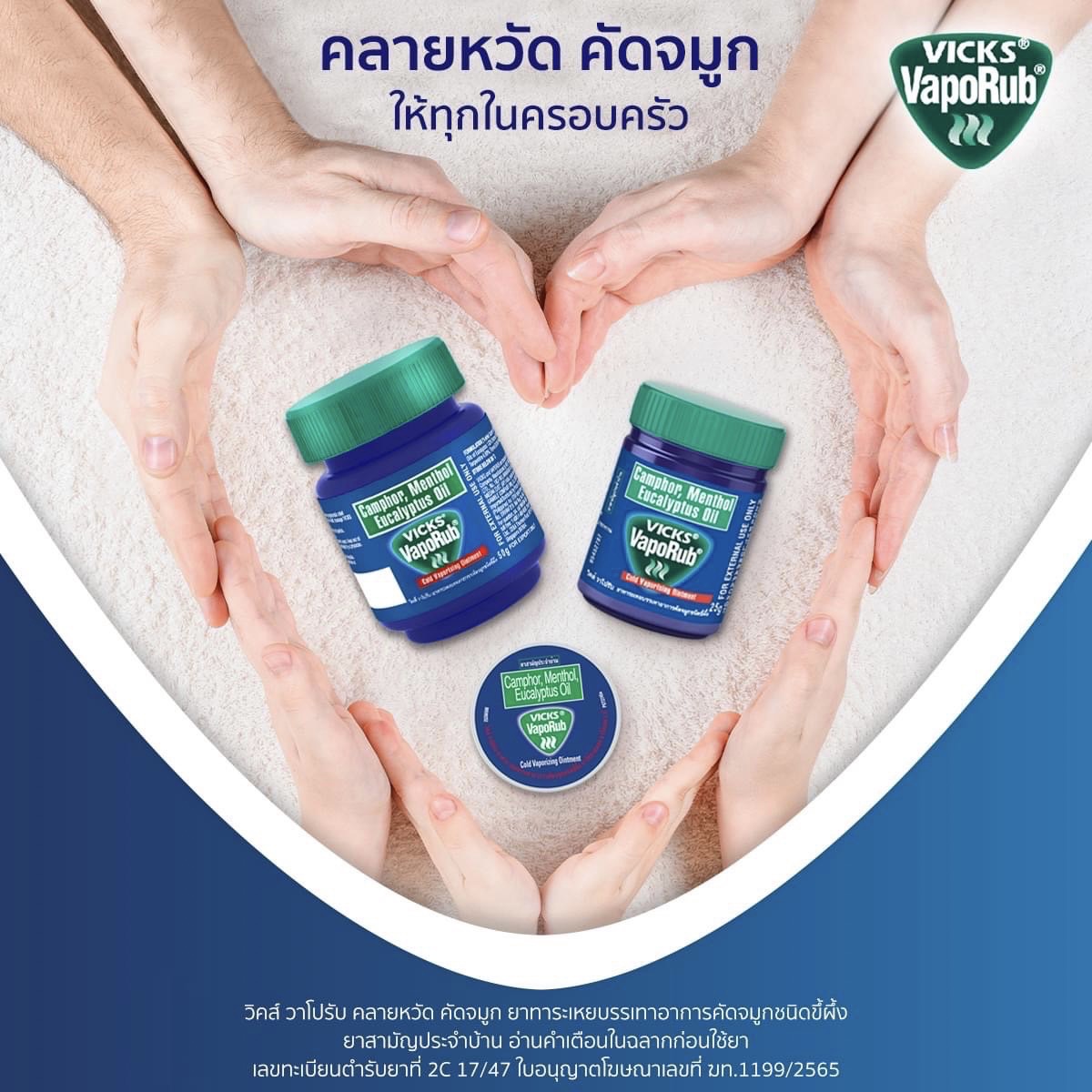 Vicks Vaporub วิคส์ วาโปรับ แก้คัดจมูก Cold Vaporising Oilment ขนาด 5 g ...