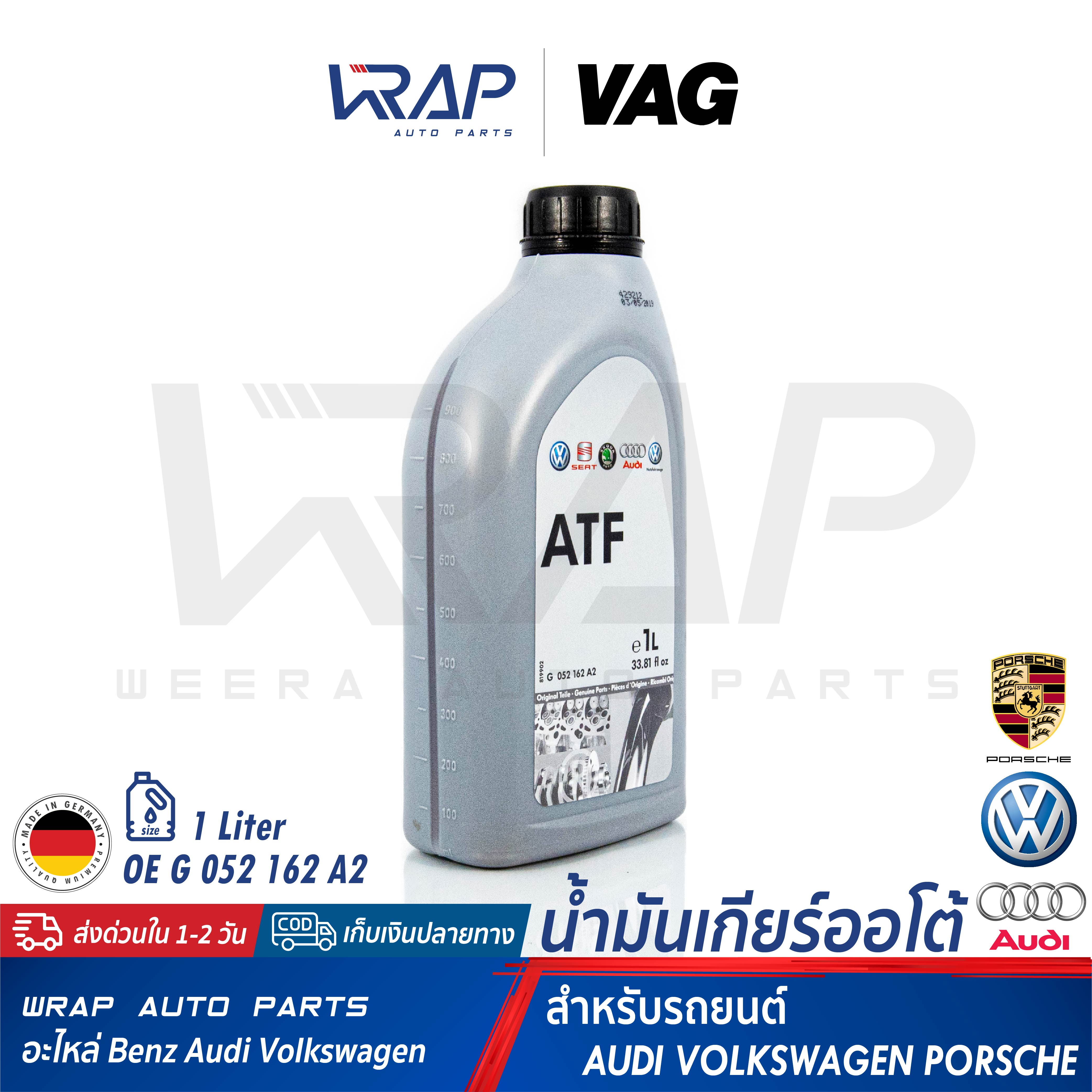 ⭐ AUDI VW PORCHES ⭐ น้ำมันเกียร์ ออโต้ ATF VAG แท้ สีเหลือง | เบอร์ G ...