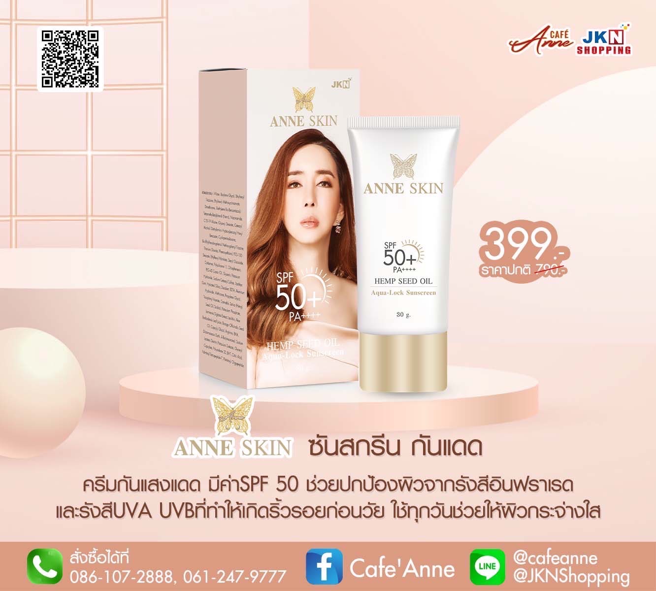 ANNE SKIN ชุดบำรุงเพื่อคืนความอ่อนเยาว์ให้ใบหน้า - CafeAnneOfficial ...