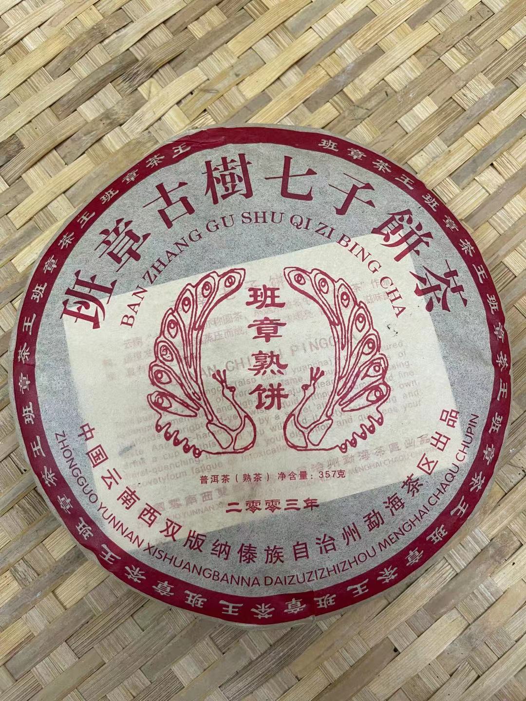 ชาผู่เอ๋อร์เก่าชาสุกชาเก่า18 ปี357gแผ่น 老普洱茶饼Puer teaความงาม ลดน้ำหนัก ต่อต้านริ้วรอย ...