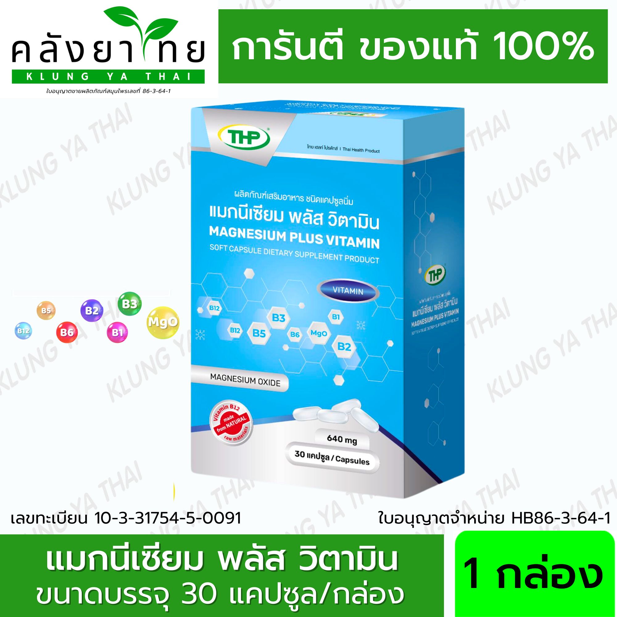 THP MAGNESIUM PLUS VITAMIN แมกนีเซียม พลัส วิตามิน 30 แคปซูลนิ่ม ...
