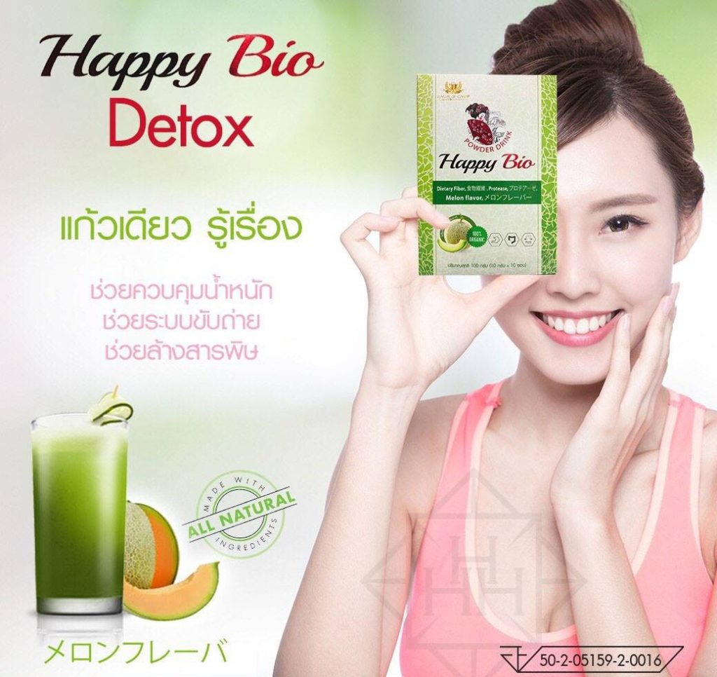 ดีท๊อกผงชงดื่ม นวัตกรรมใหม่ล่าสุด ล้างลำไส้ให้สะอาด Happy Bio 10ซอง ...
