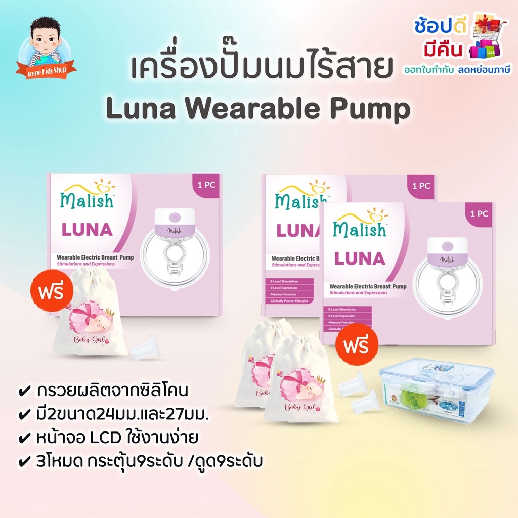 เครื่องปั๊มนมไร้สาย Malish Luna Wearable Pump - Jiraporm - ThaiPick