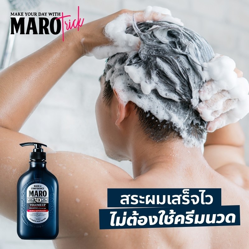 MARO All in One Bath Set - แชมพูมาโร่ 3D Volume Up Shampoo 460ml. สบู่ 2in1 Cleansing Soap 450ml ...