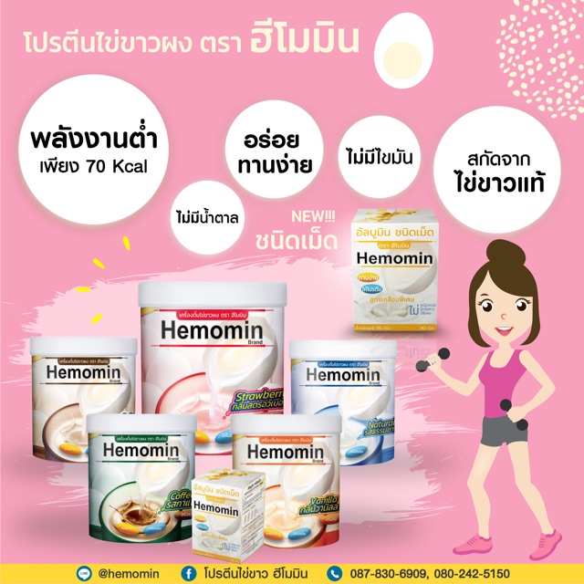 ซื้อ Hemomin 2 กระป๋อง รสชาติใดก็ได้ แถมฟรี!! Hemomin แบบซองขนาด 20 ...
